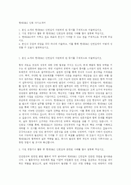 현대H&S 인턴 자기소개서-1페이지