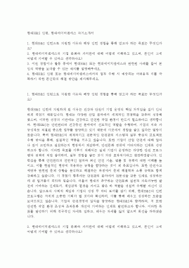 현대H&S 인턴, 현대에이치엔에스 자기소개서-1페이지