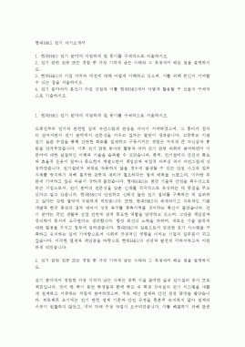 현대H&S 전기 자기소개서-1페이지