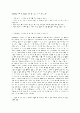 현대H&S 직무 자기소개서-1페이지