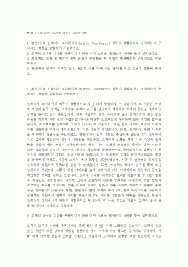 한샘_IC(Interior coordinator) 자기소개서-1페이지