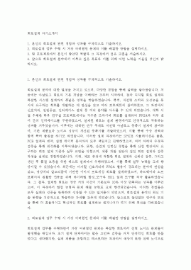 회로설계 자기소개서-1페이지