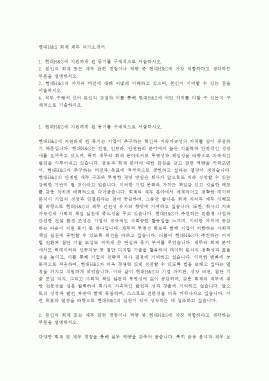 현대H&S 회계 재무 자기소개서-1페이지