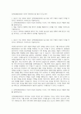 진주문화관광재단 사무국 경력경쟁 5급 팀장 자기소개서-1페이지