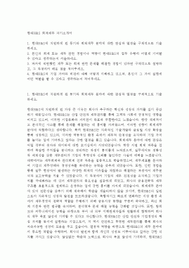 현대H&S 회계재무 자기소개서-1페이지
