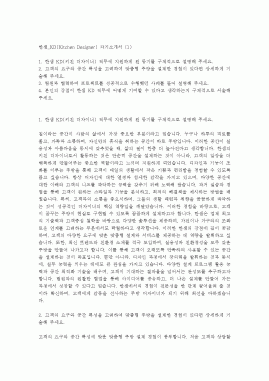한샘_KD(Kitchen Designer) 자기소개서 (1)-1페이지