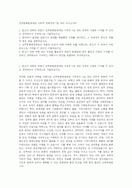 진주문화관광재단 사무국 경력경쟁 7급 대리 자기소개서-1페이지