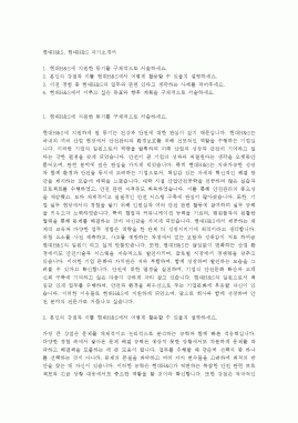 현대H&S, 현대H&S 자기소개서-1페이지