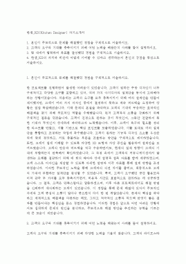 한샘_KD(Kitchen Designer) 자기소개서-1페이지