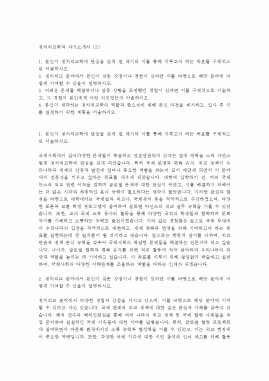 정치외교학과 자기소개서 (3)-1페이지