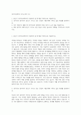 정치외교학과 자기소개서 (5)-1페이지