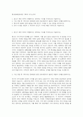 횡성문화관광재단 기획직 자기소개서-1페이지