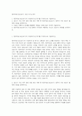 한국야금(코오로이) 생산 자기소개서-1페이지
