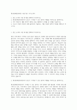 횡성문화관광재단 사원(7급) 자기소개서-1페이지