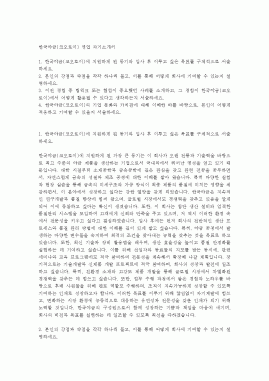 한국야금(코오로이) 영업 자기소개서-1페이지