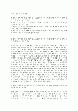 윈스 보안인증 자기소개서-1페이지