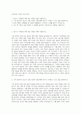 진주산업 기계직 자기소개서-1페이지