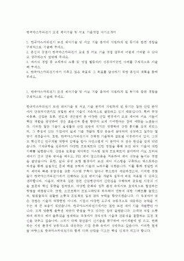 한국야스카와전기 모션 제어기술 및 서보 기술영업 자기소개서-1페이지