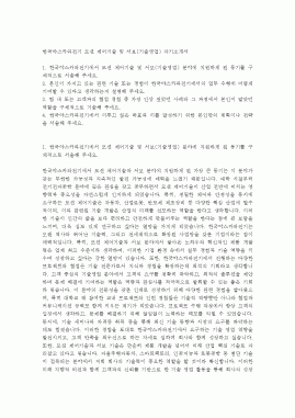 한국야스카와전기 모션 제어기술 및 서보(기술영업) 자기소개서-1페이지