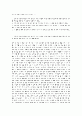 진주성 어린이 해설사 자기소개서 (2)-1페이지