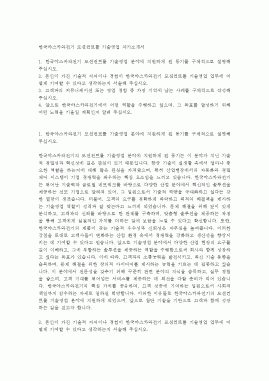 한국야스카와전기 모션컨트롤 기술영업 자기소개서-1페이지