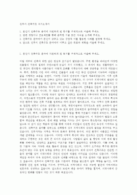 진주시 건축구조 자기소개서-1페이지