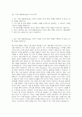 윈스 서비스개발(Windows) 자기소개서-1페이지