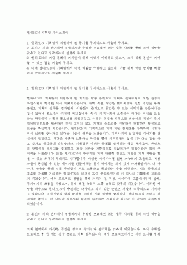 현대HCN 기획팀 자기소개서-1페이지