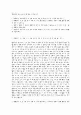 현대HCN 방송DMC H_E 운용 자기소개서-1페이지