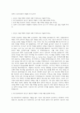 진학사 CATCH본부 개발팀 자기소개서-1페이지