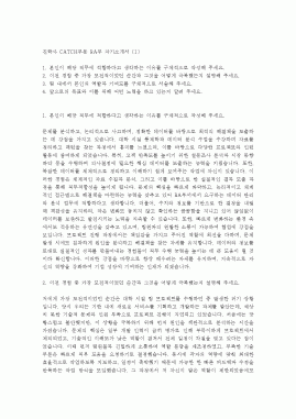 진학사 CATCH부문 RA부 자기소개서 (1)-1페이지