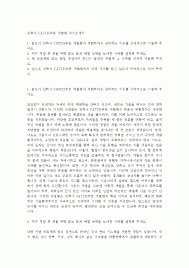 진학사 CATCH부문 개발팀 자기소개서-1페이지