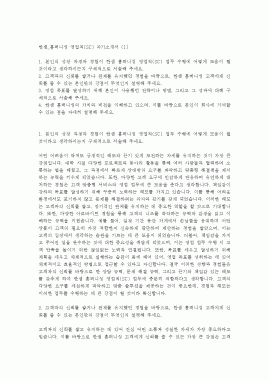 한샘_홈퍼니싱 영업직(SC) 자기소개서 (1)-1페이지