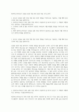 한국야스카와전기 산업용 로봇 영업 FPD 자기소개서-1페이지