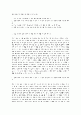 효산의료재단 지샘병원 간호사 자기소개서-1페이지