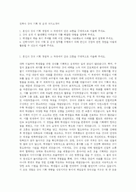 진학사 강의 기획 및 운영 자기소개서-1페이지