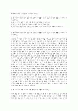 한국야스카와전기 일반사무 자기소개서 (1)-1페이지
