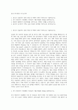 효성 공사현장 자기소개서-1페이지