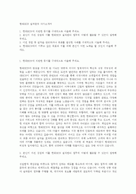 현대HCN 실적관리 자기소개서-1페이지