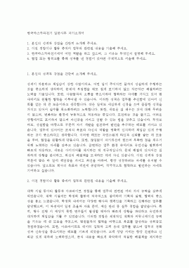 한국야스카와전기 일반사무 자기소개서-1페이지