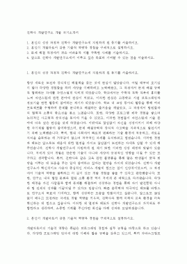 진학사 개발연구소 개발 자기소개서-1페이지