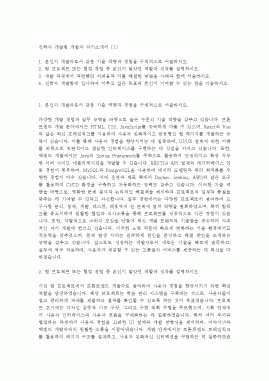 진학사 개발팀 개발자 자기소개서 (1)-1페이지