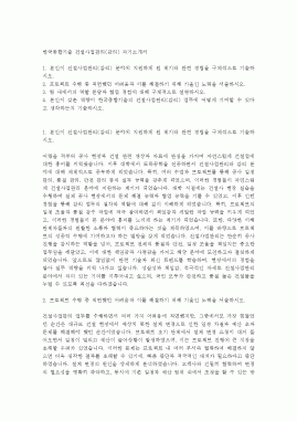 한국종합기술 건설사업관리(감리) 자기소개서-1페이지