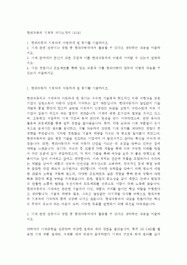 현대자동차 기계직 자기소개서 (418)-1페이지