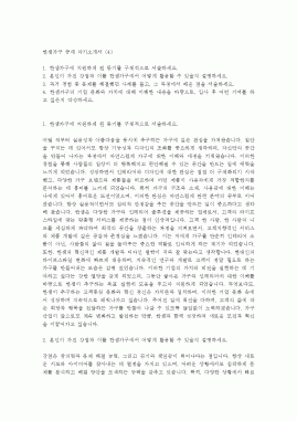한샘가구 공채 자기소개서 (4)-1페이지