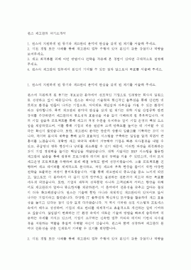 윈스 재고관리 자기소개서-1페이지