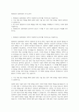 현대HCN 전송망관리 자기소개서-1페이지