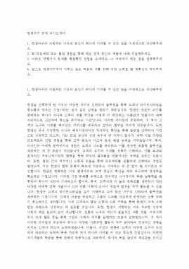 한샘가구 공채 자기소개서-1페이지