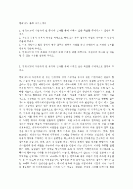 현대HCN 총무 자기소개서-1페이지