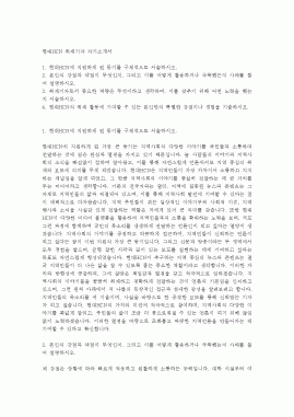 현대HCN 취재기자 자기소개서-1페이지